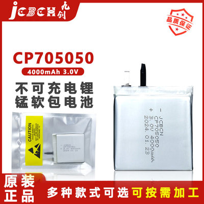 九创CP705050红外探测定位卡电池