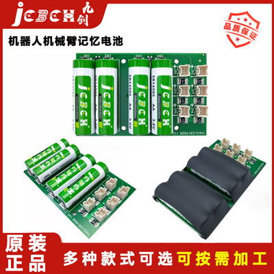 欢颜/欢廷/图灵机器人记忆锂电池