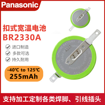 松下BR2330A耐高温3V纽扣电池