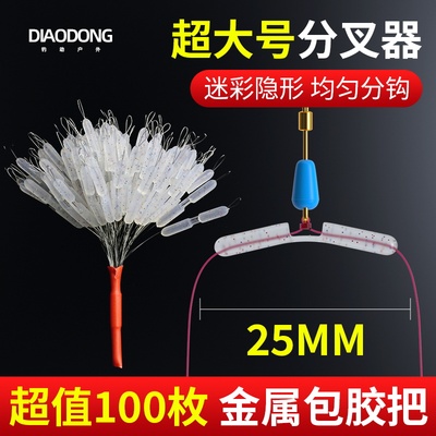 超大号分叉豆均匀分钩
