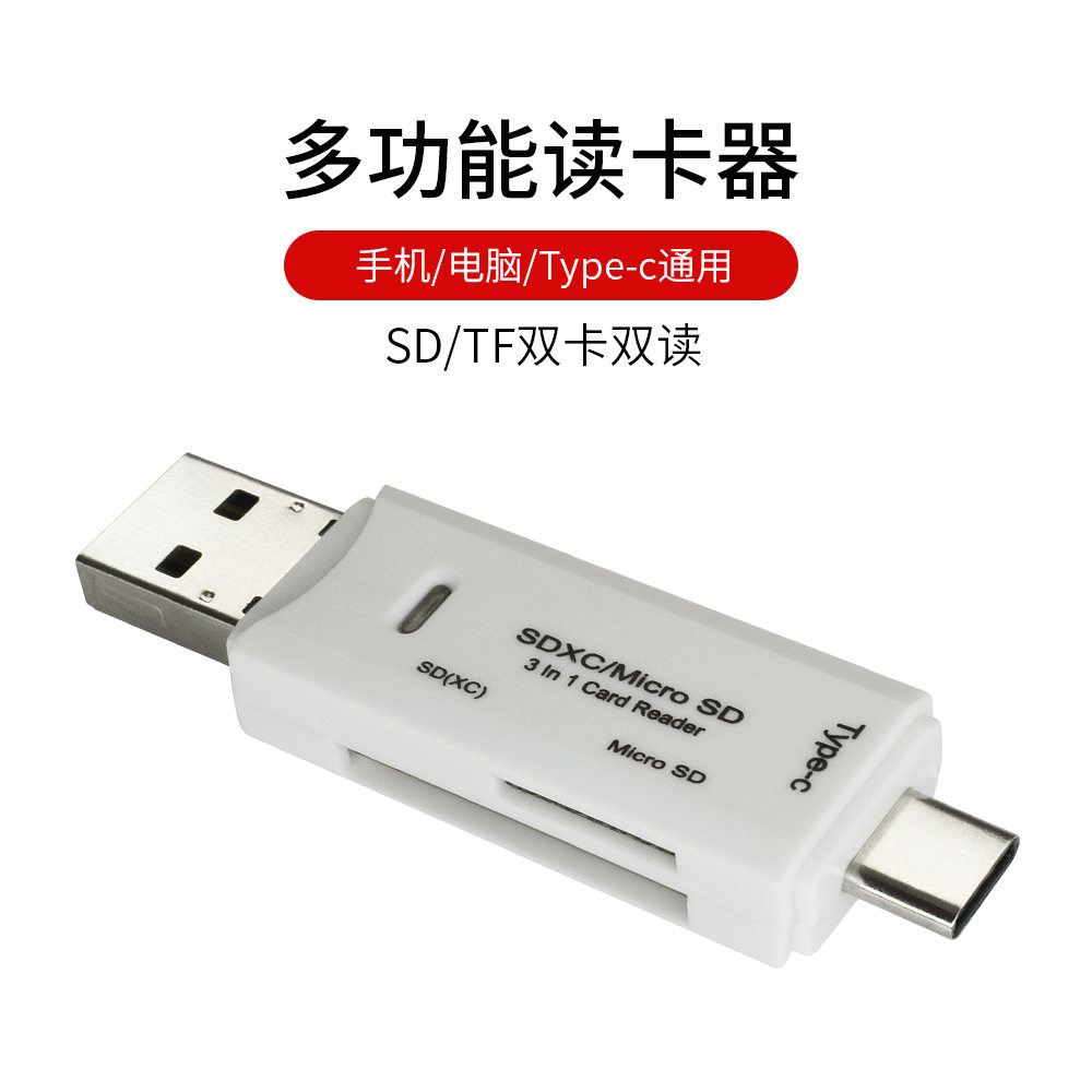 手机读卡器多合一万能USB高速多功能TF卡三合一电脑相机SD多功能2