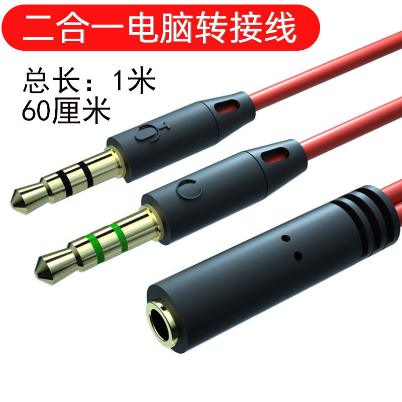 电脑转接线二合一转接线双孔电脑耳麦音频二合一转换器耳机转换线