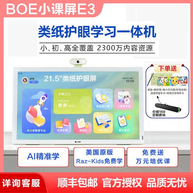 BOE小课屏A1S C2 E3灵动版儿童学生网课护眼屏家教学习机平板电脑_虎窝淘