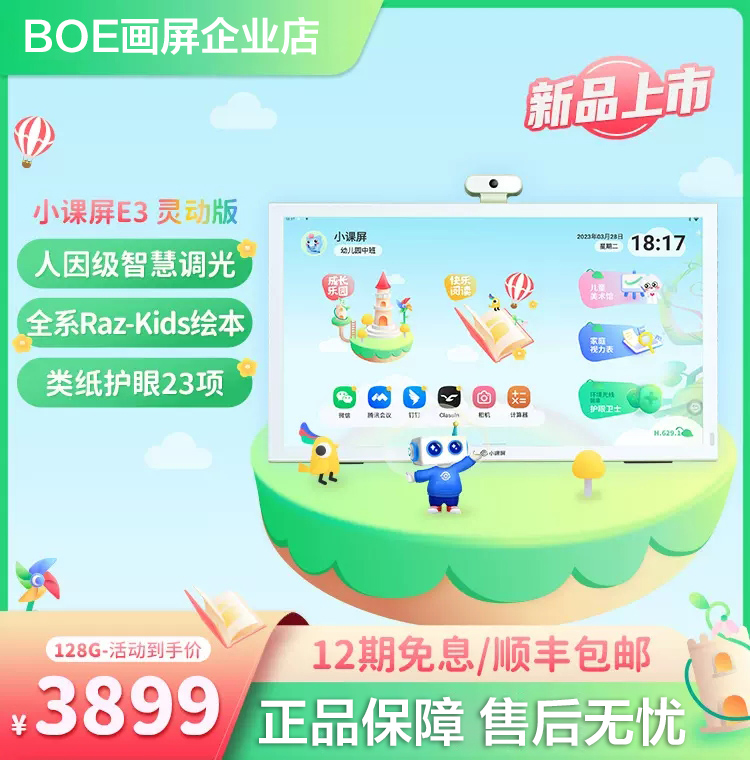 京东方BOE画屏小课E3灵动21寸学生类纸护眼学习机/教育伴学机/作业机