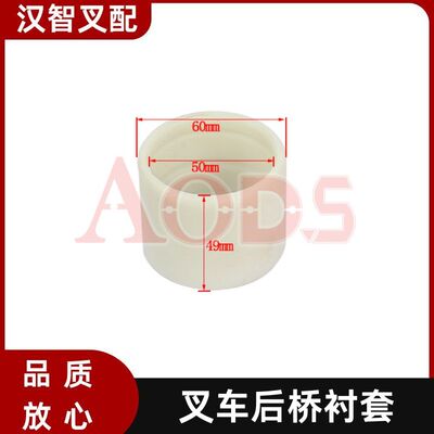 力至优电动叉车FB15-30 转向后桥衬套 31220-11410