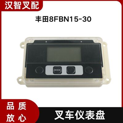 丰田电动叉车配件8FBN15-30显示器仪表盘 57110-26560-71原装