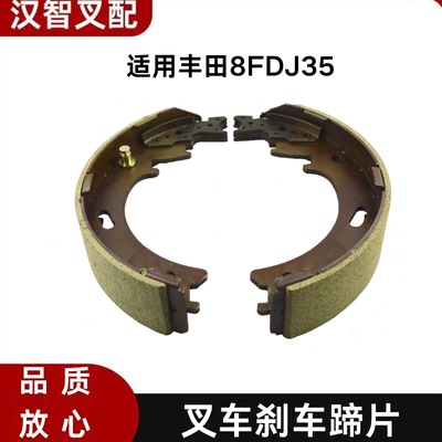 丰田8FDJ35 叉车刹车蹄片制动器摩擦片制动蹄片 47504-33260-71