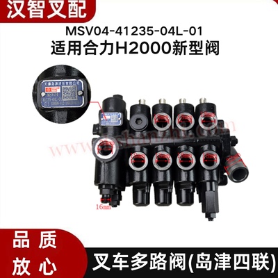 叉车多路阀岛津四联 MSV04-41255-6584LH 适用合力H2000新型阀