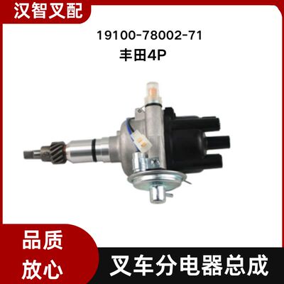 丰田叉车配件 4P 分电器总成 19100-78002-71