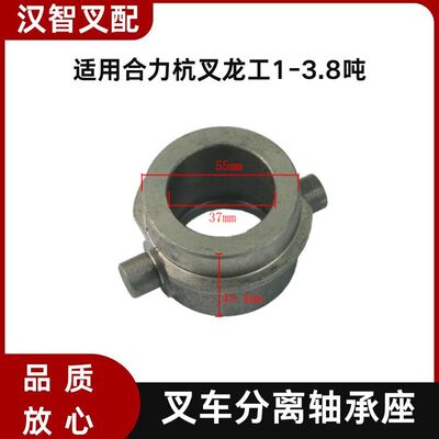 叉车分离轴承座30HB-120002 套筒座适用杭叉30HB A30 R35 合力3T
