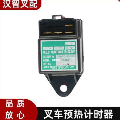 三菱S6S/24V 叉车预热计时器继电器 243C2-42421 30A66-00800
