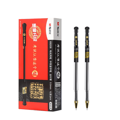 晨光考试专用碳素黑中性笔0.5mm