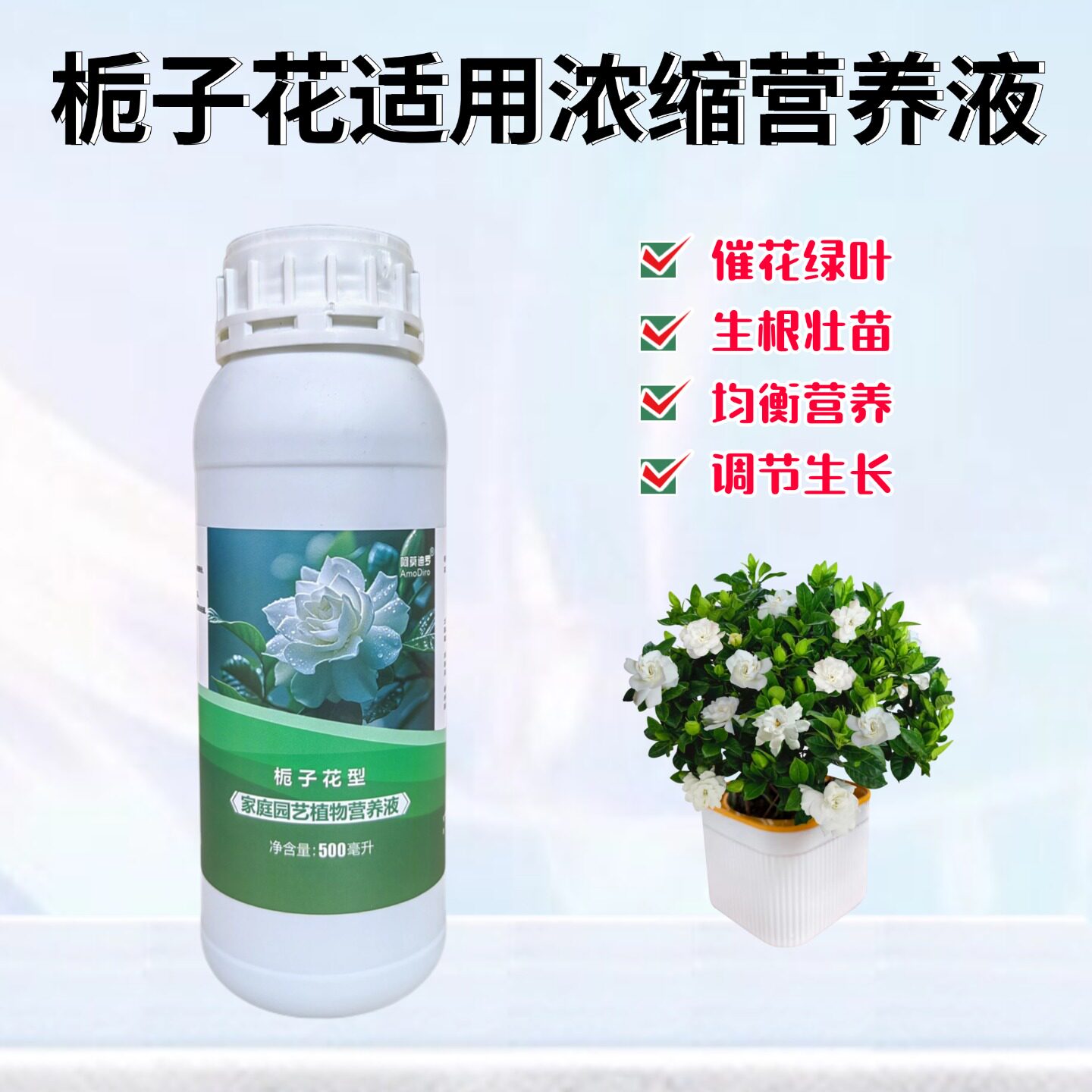 栀子花浓缩营养液棒棒糖枝枝花老桩盆栽植物专用氮磷钾水溶花肥料