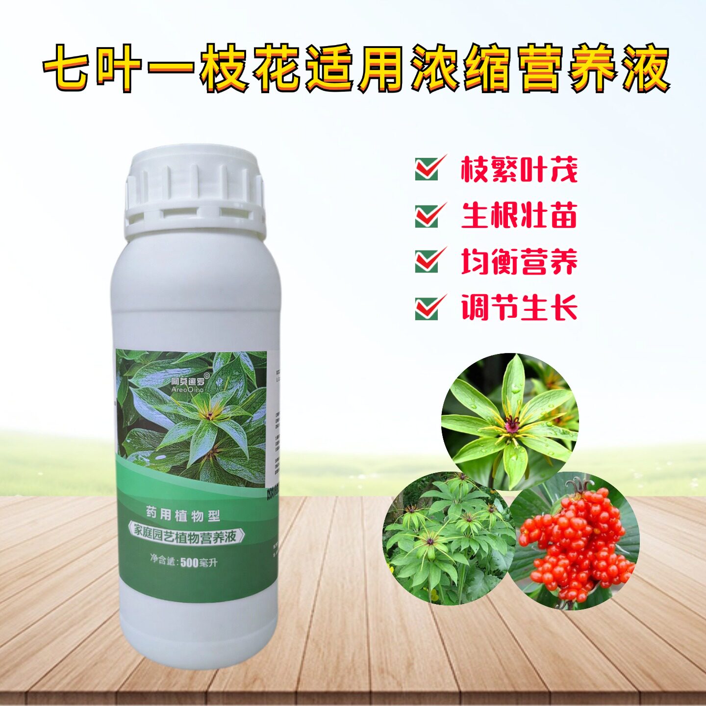 七叶一枝花重楼营养液庭院家用盆栽地栽植物专用氮磷钾水溶花肥料