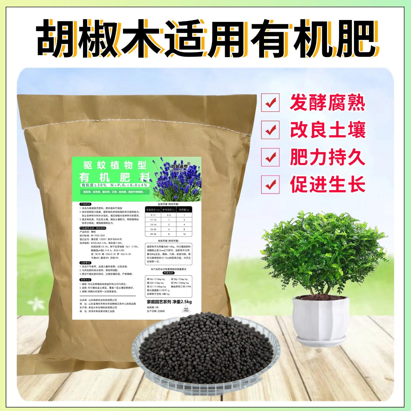 胡椒木驱蚊草生物有机肥室内庭院盆栽绿植专用发酵营养基底花肥料