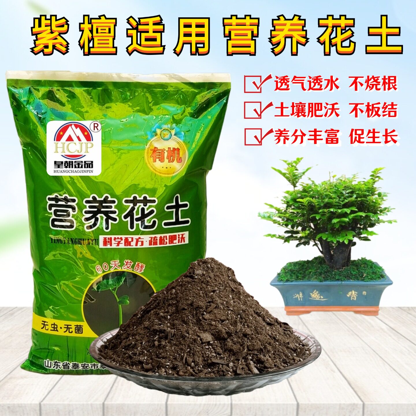 小叶紫檀营养花土室内阳台老桩盆景绿植物专用翻换有机种植土透气