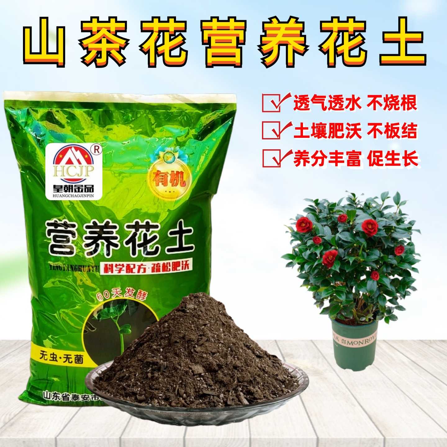 山茶花营养花土室内五色赤丹香妃盆景栽绿植物专用翻换种植土透气