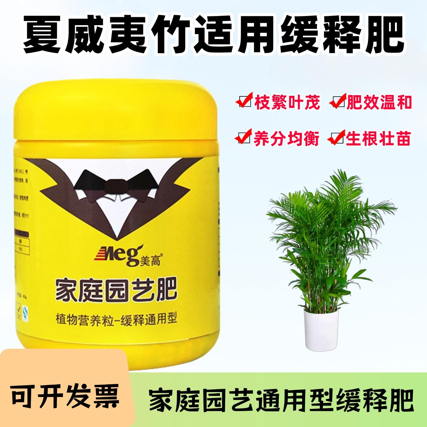 夏威夷竹椰子缓释肥室内阳台庭院盆景绿植专用氮磷钾复合花卉肥料
