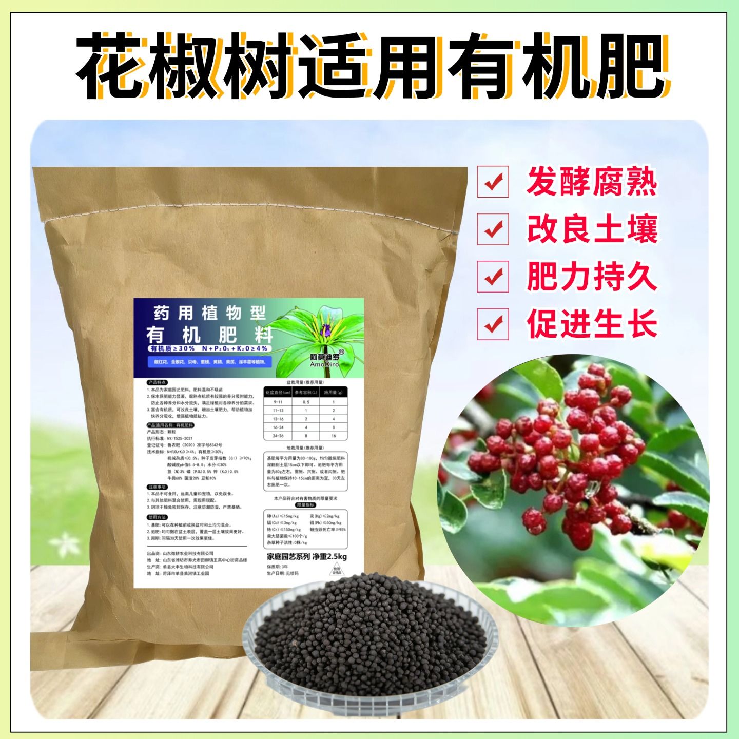 花椒树苗有机肥庭院大红袍盆栽绿植物专用发酵腐熟复合营养花肥料