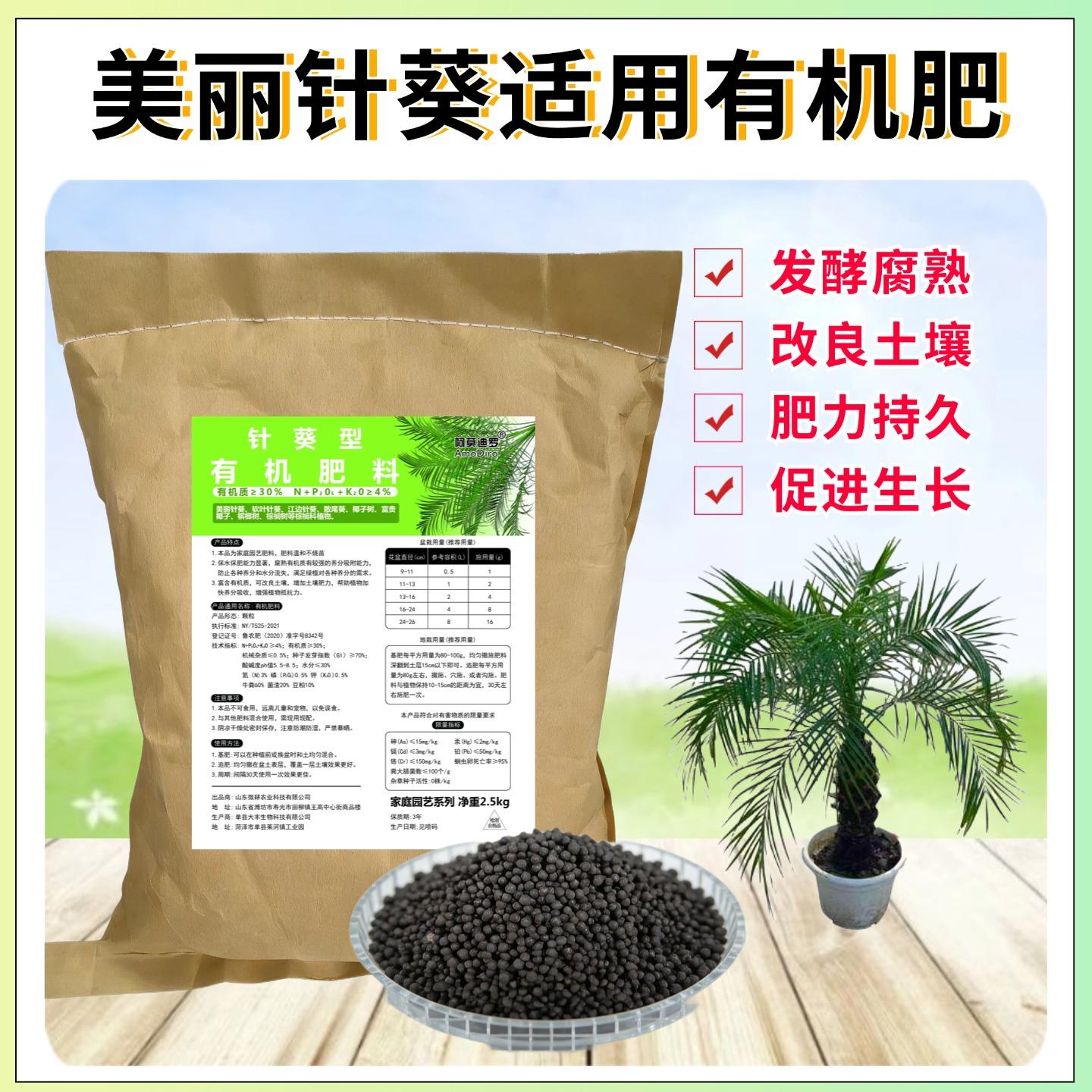 美丽针葵泰国椰子树刺葵有机肥盆栽绿植物专用发酵营养基底花肥料