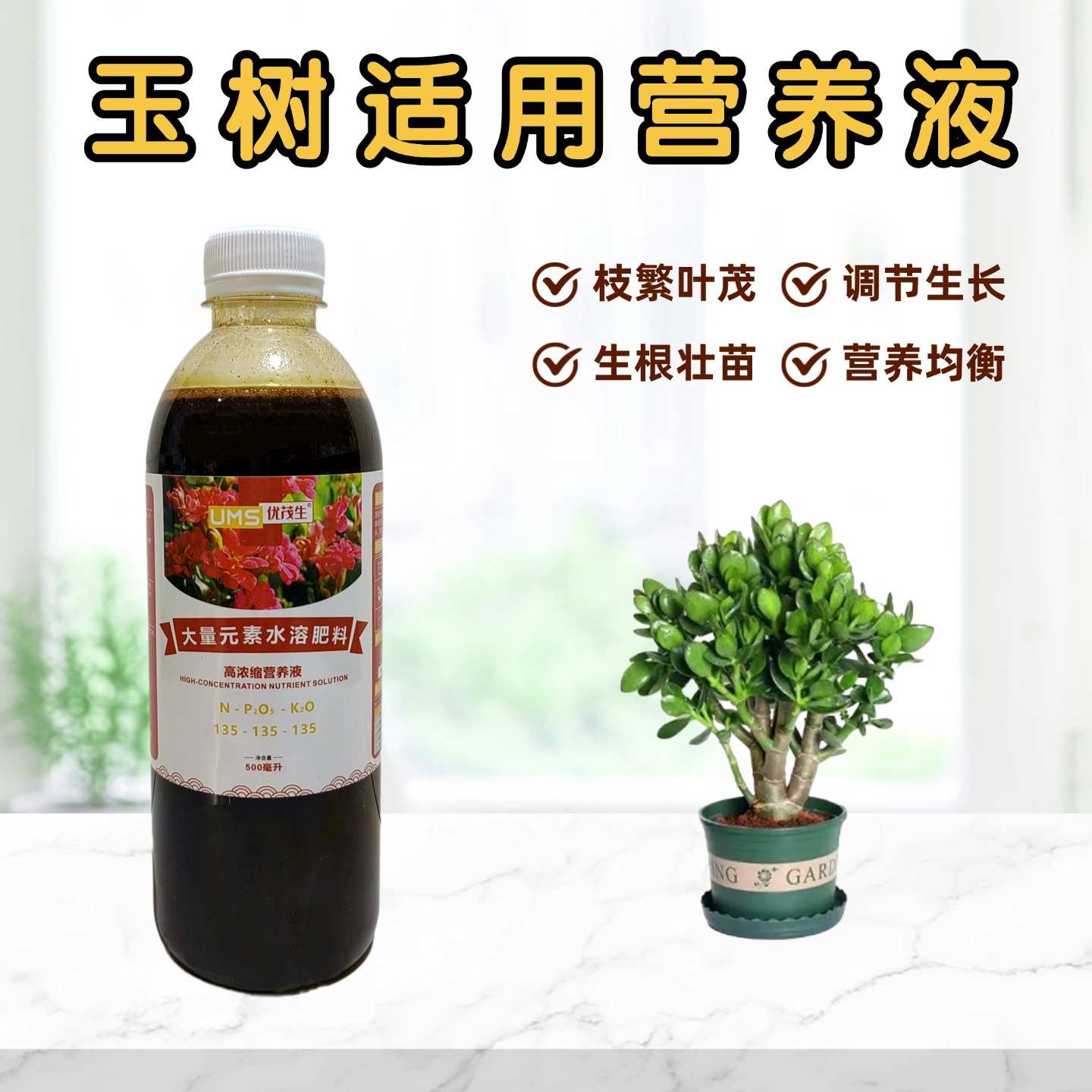 玉树燕子掌浓缩营养液家室内盆栽多肉植物专用大量元素水溶花肥料