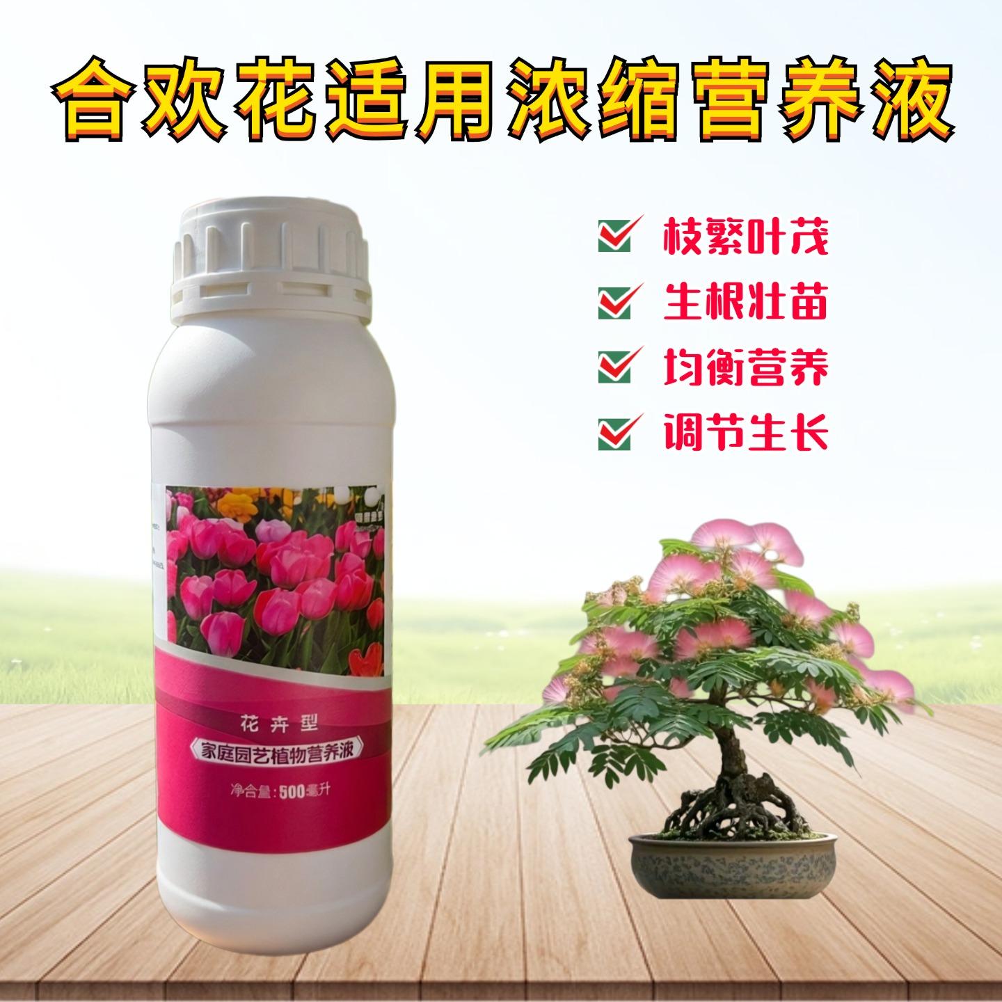 合欢花芙蓉花营养液老桩盆景地栽庭院风景树专用氮磷钾水溶花肥料
