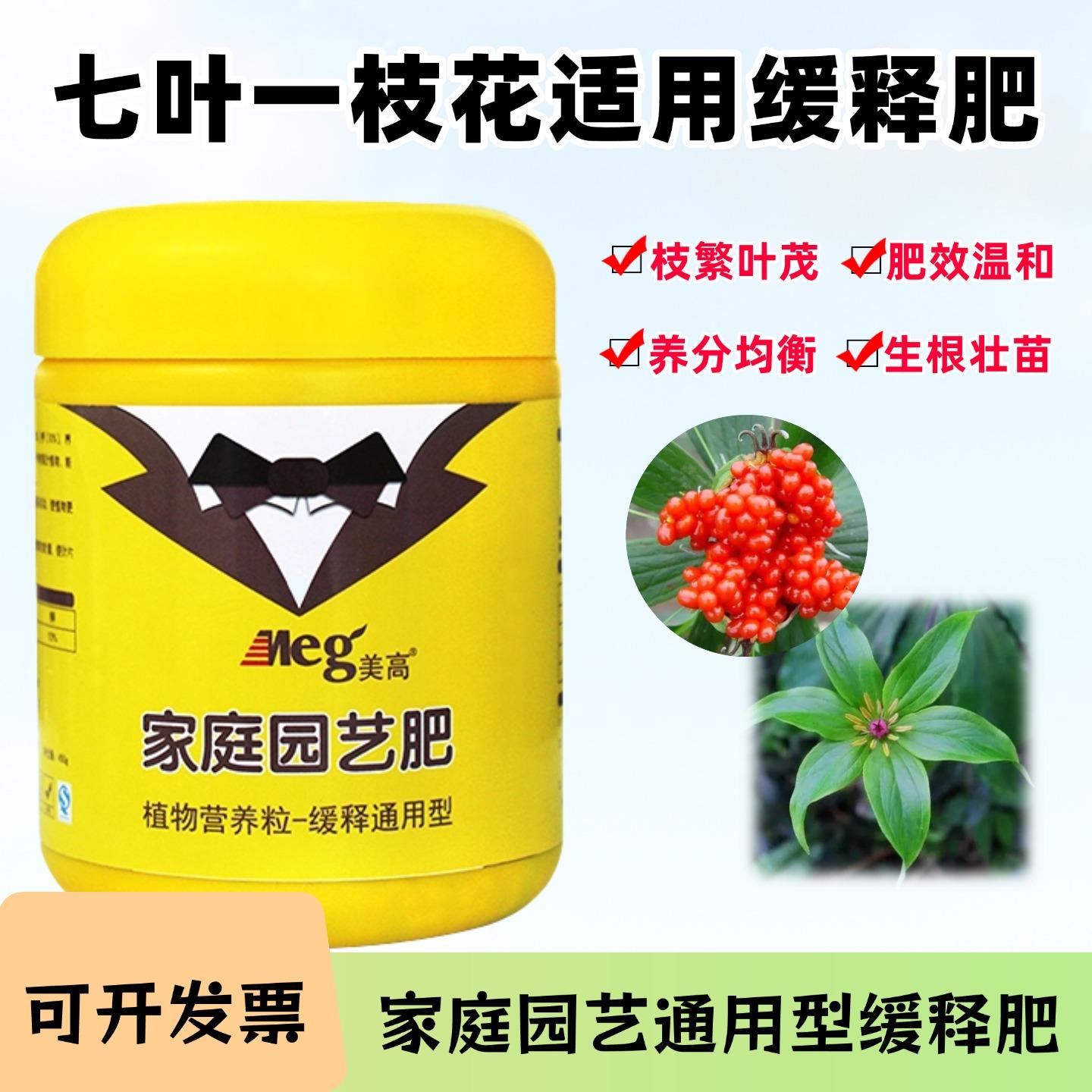 七叶一枝花重楼缓释肥庭院家阳台盆栽绿植物专用氮磷钾复合花肥料