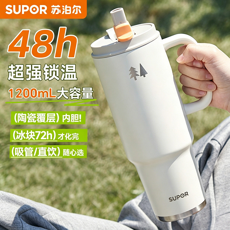 苏泊尔保温杯高颜值大容量车载女陶瓷内胆冰霸杯巨无霸保冷吸管杯