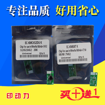 适用 柯美TN912 758 808粉盒芯片 DR612硒鼓芯片 柯尼卡美能达BH 958 碳粉墨粉清零 计数器