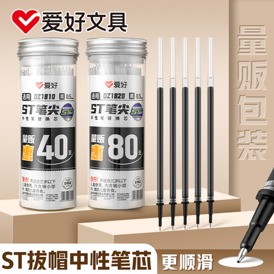 爱好拔帽中性笔芯0.5mm黑色ST头黑笔笔芯换替芯学生用刷题笔芯黑色中性笔芯碳素CS头拔盖盖帽签字笔水笔芯