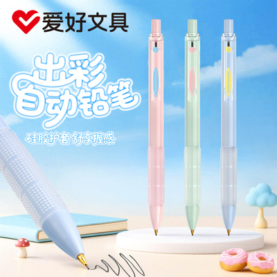 爱好出彩系列0.5mm自动铅笔小学生专用高颜值0.7mm自动笔二年级学生不易断芯2b自动铅芯初中生专用活动铅笔