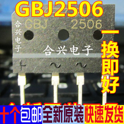 GBJ2506 2506 整流桥 25A600V 电磁炉桥堆 全新原装 一换即好