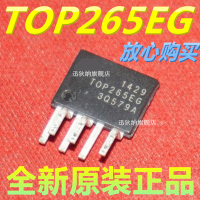 全新原装 TOP265EG T0P265EG ZIP-7 电源驱动管理芯片