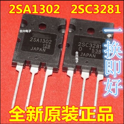 全新原装 2SC3281 C3281 TO-264音频功放配对管：2SA1302 A1302