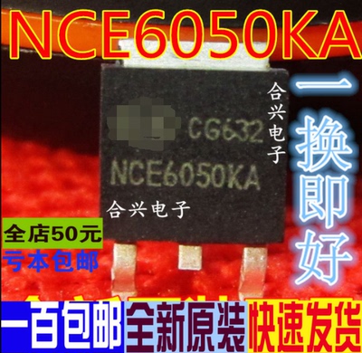 NCE6050KA 60V 50A 50N06 TO-252 N沟道 全新原装 一换即好OK