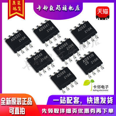 AD548JR/587JR AD586JN/589JN AD5541ARZ AD51/025Z AD5301现货赞