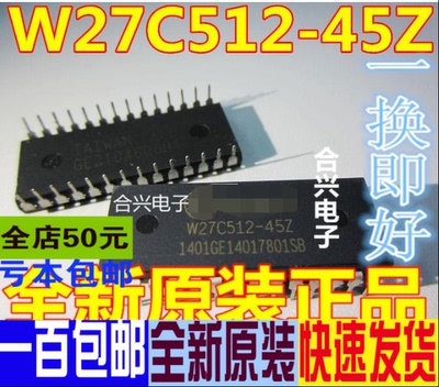 W27C512-45Z 直插DIP-28 存储器芯片 真正全新原装 一换即好