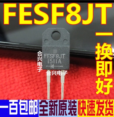全新原装场效应 FESF8JT 现货TO-220
