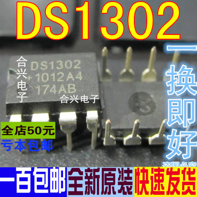 DS1302 DS1302N 直插时钟芯片  一换即好 真正全新原装