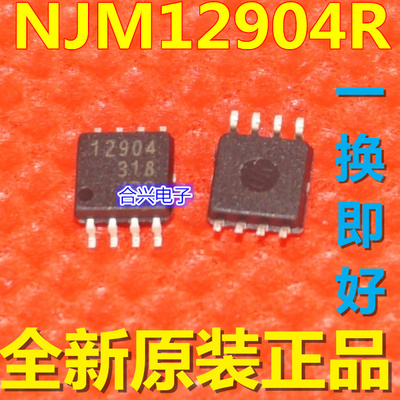 全新原装 NJM12904R JRC12904R 丝印12904 贴片MSOP8 保质直拍