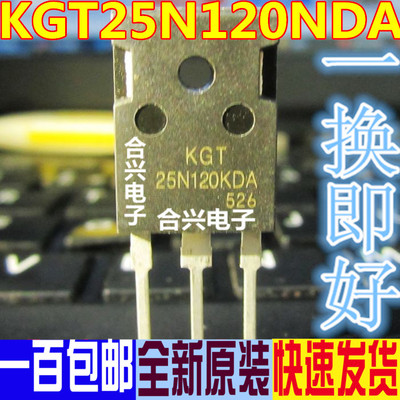进口 IGBT电磁炉管 KGT25N120NDA KGH25N120NDA  全新原装直拍