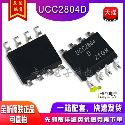 切换控制器 UCC2804D UCC2804 SOP8  真正全新原装 一换即好