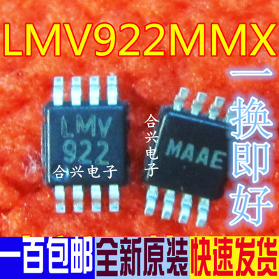LMV922MM LMV922MMX LMV922 MSOP-8 真正全新原装 一换即好