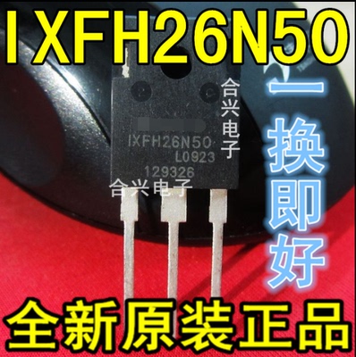 IXFH26N50 26N50 大功率三极管 【直拍！全新原装】