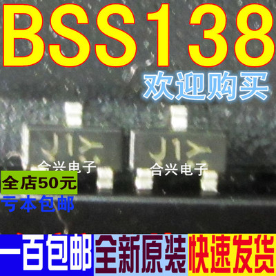场效应管 BSS138 BSS138LT1G J1丝印 SOT23 100只5元 136元/盘