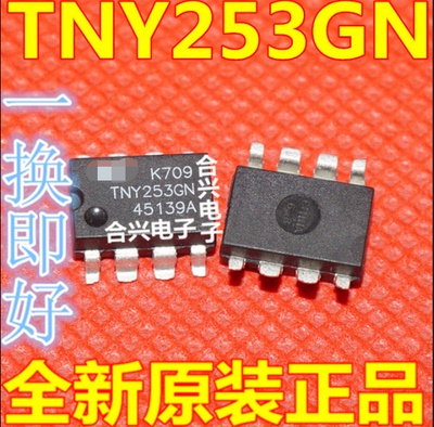 贴片 TNY253GN 高能效电源管理芯片 原厂全新原装多少都卖