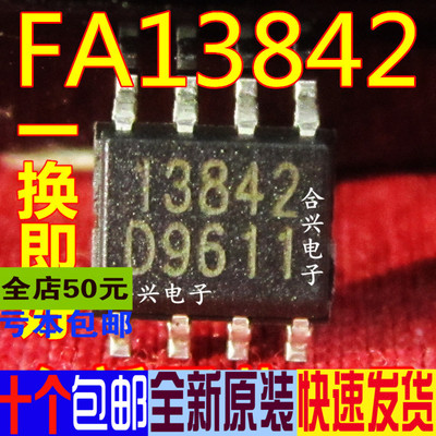 13842 FA13842 FA13842N SOP8开关控制器 真正全新原装 一换即好