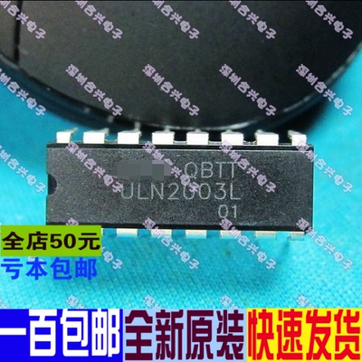 ULN2003L 电机驱动芯片  DIP-16  真正全新原装 一换即好