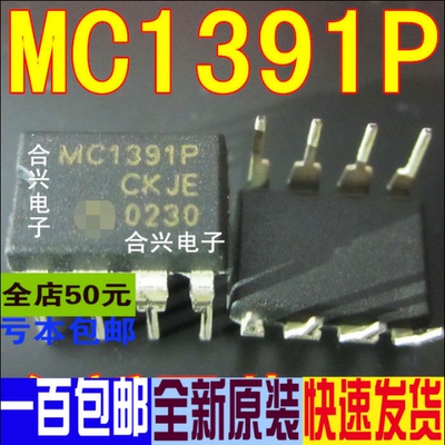 MC1391 MC1391P 直插 电视芯片 一换即好 真正全新原装