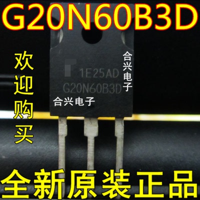 HGTG20N60B3D G20N60B3D 【真正全新进口 一换即好】